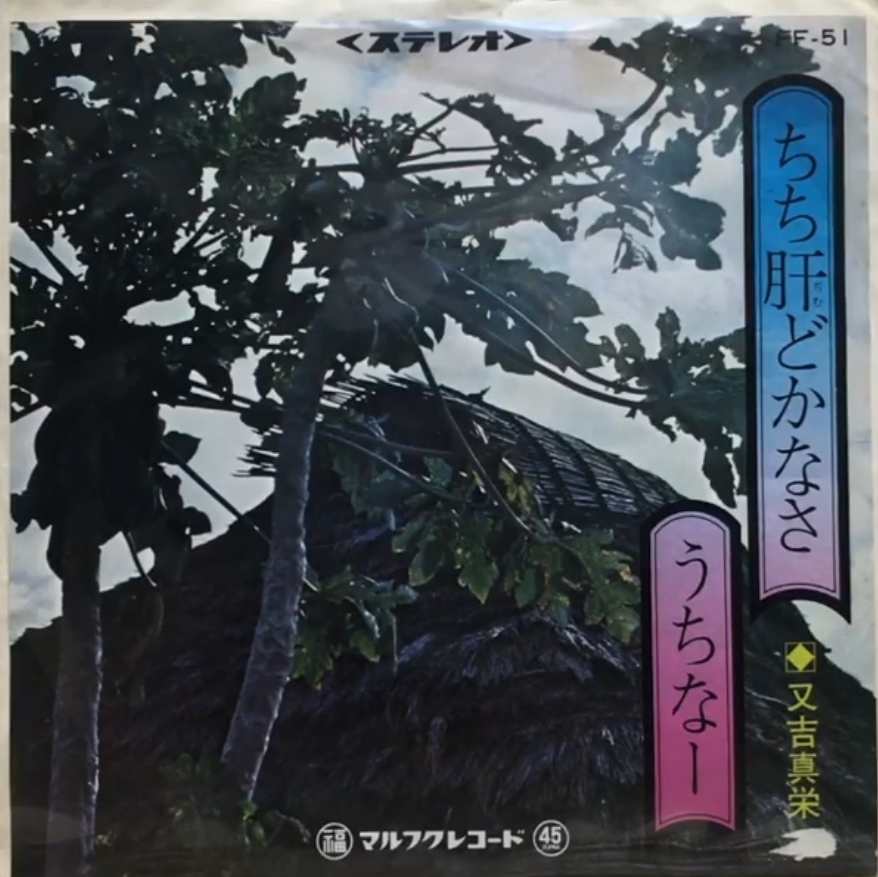 Most popular Okinawan Music singles of 1974 - Rate Your Music